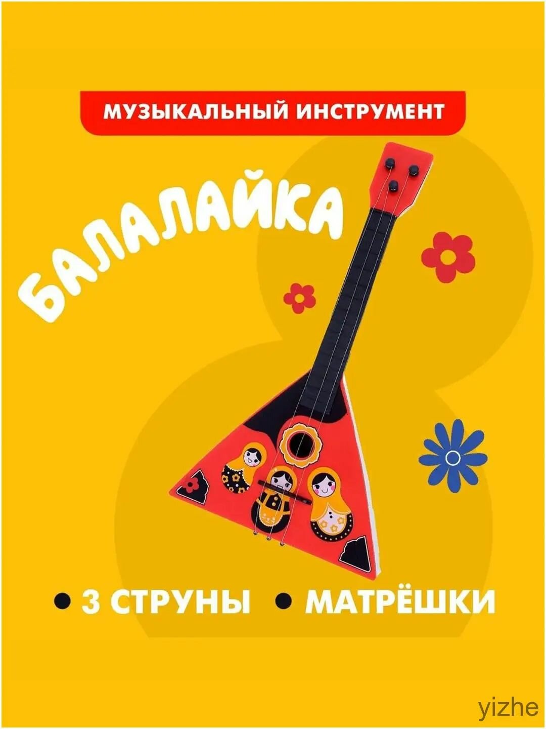 Детская балалайка Матрёшка, качественный развивающий инструмент для детей от трёх лет HYZSHOP
