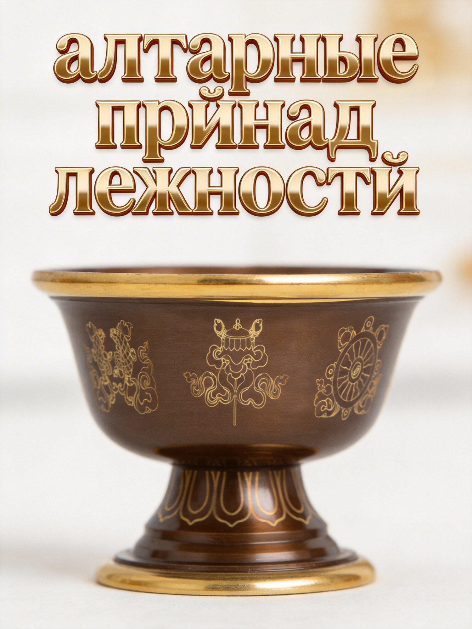 Ваза Для Жертвоприношений Из Меди Универсальное Использование Ретро Дизайн Цвет Кофе Размер 6 8X6 8Cm