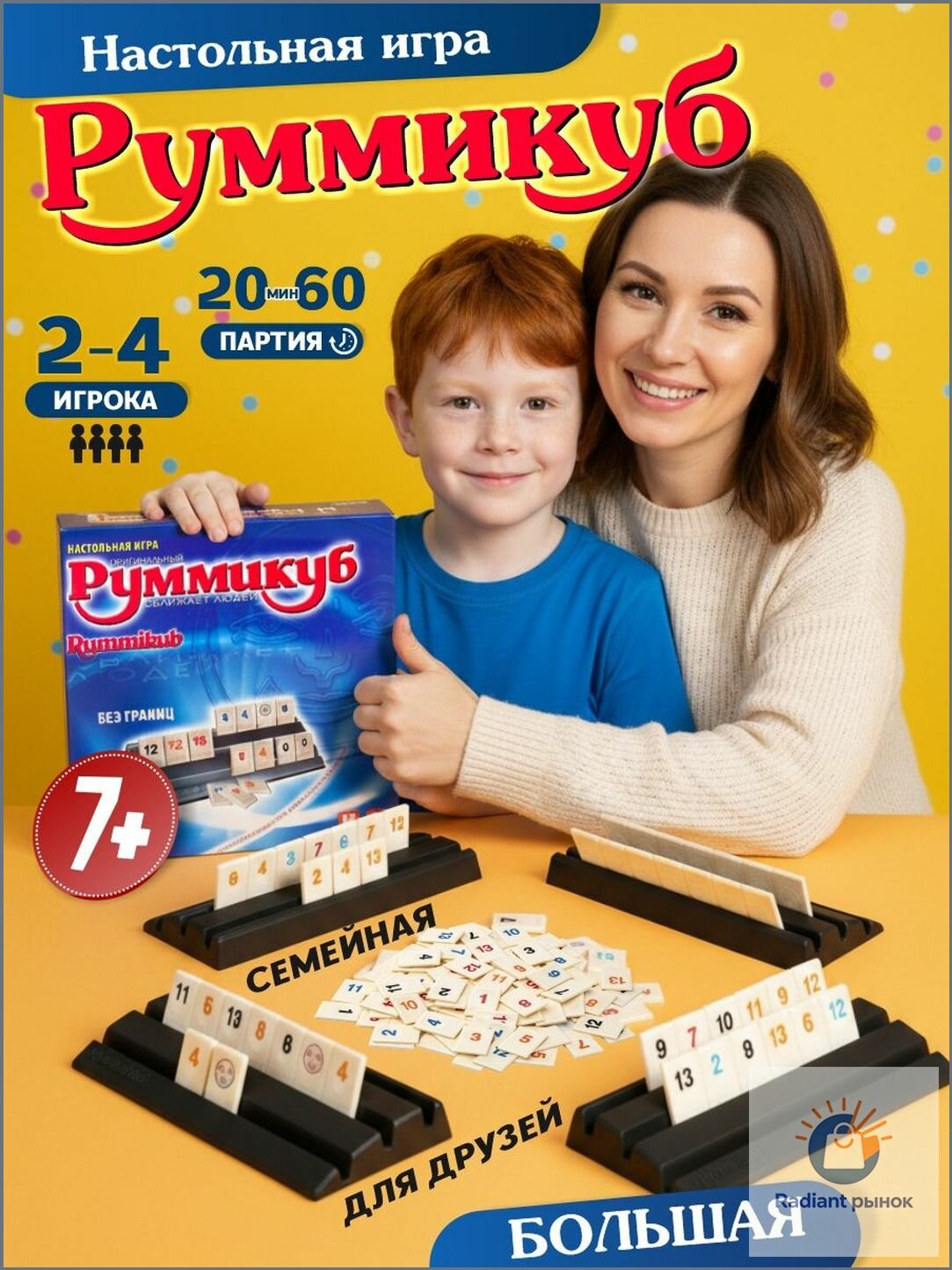 Настольная игра для детей и всей семьи Руммикуб Rummikub настолка для компании из 2-4 игроков