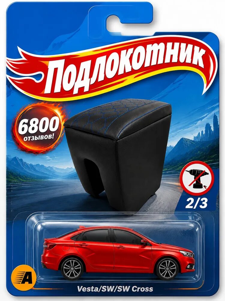 Подлокотник Лада Веста (Lada Vesta) NG (НГ), Седан, SW, Универсал / синий