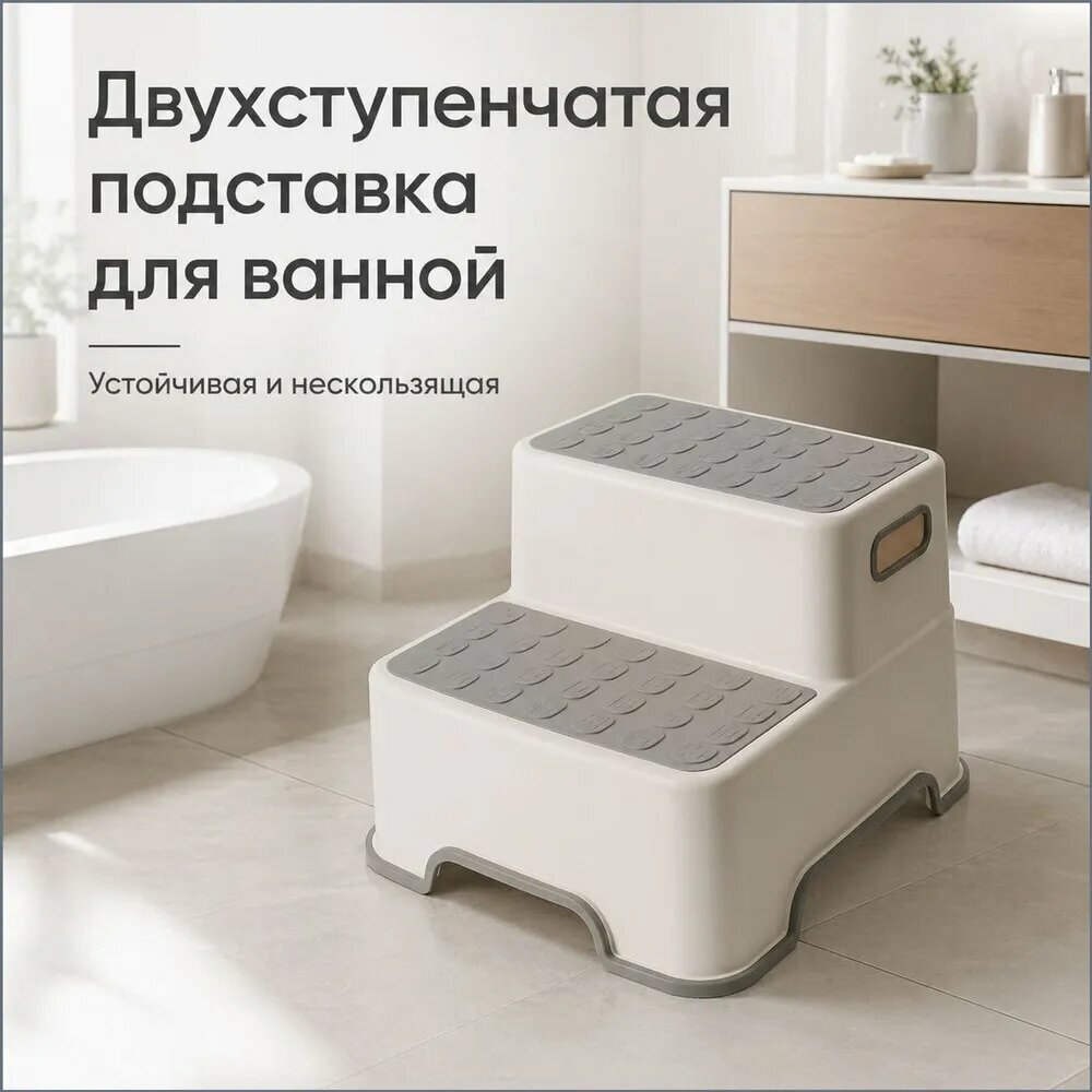 Двухступенчатая подставка для ванной, нескользящая ступенька для детей и взрослых, 353224 см