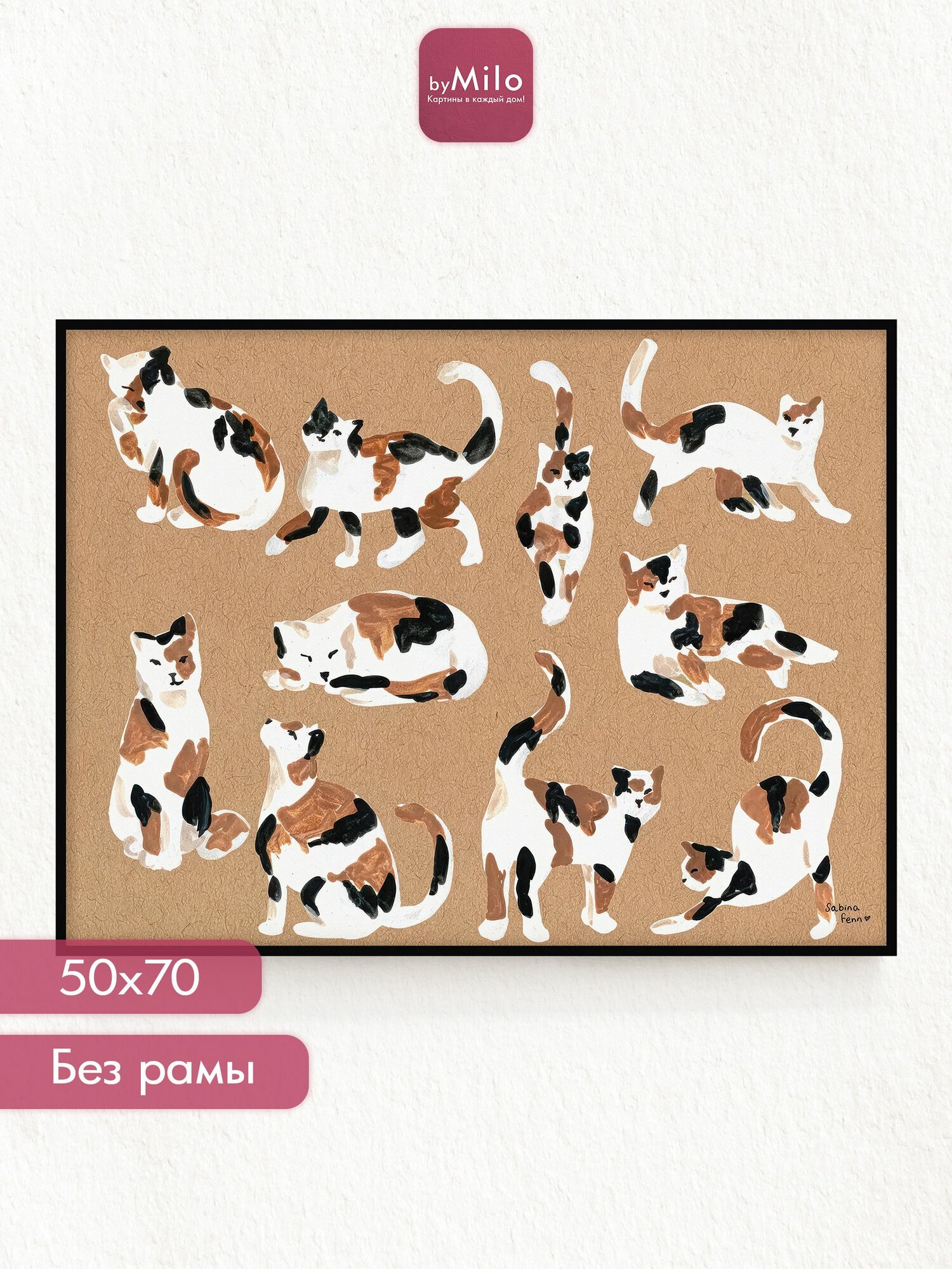 Постер на стену "Calico Cats", 50х70см