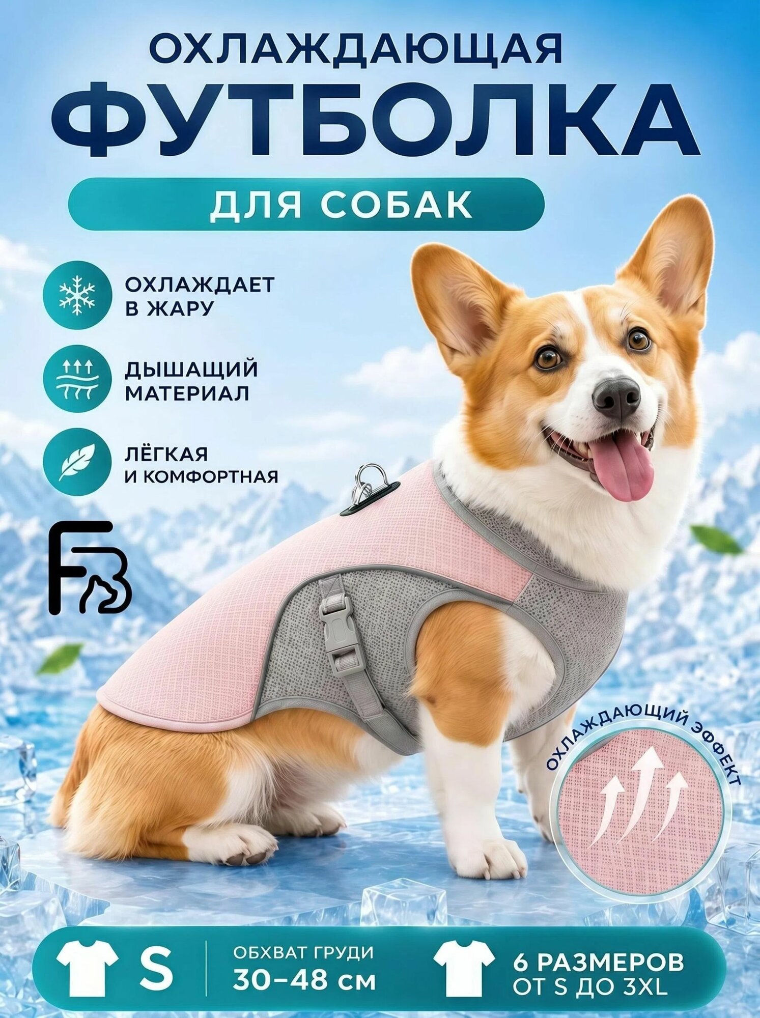 Охлаждающая футболка для собак, летняя охлаждающая жилетка, дышащая сетчатая ткань, лёгкая и комфортная, для мелких и крупных пород универсальная модель для жаркой погоды вентилируемая одежда