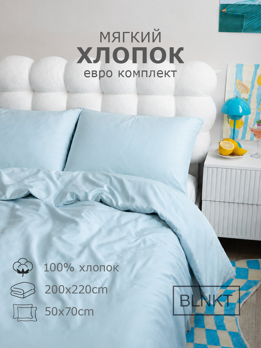Постельное белье евро комплект Blanket Bloom, сатин, хлопок 100%, небесно-голубое