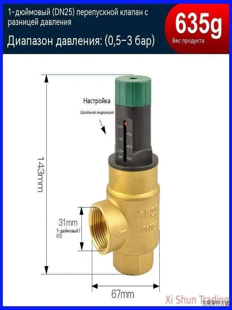 DN25, 0.5-3 бар, латунный перепускной клапан