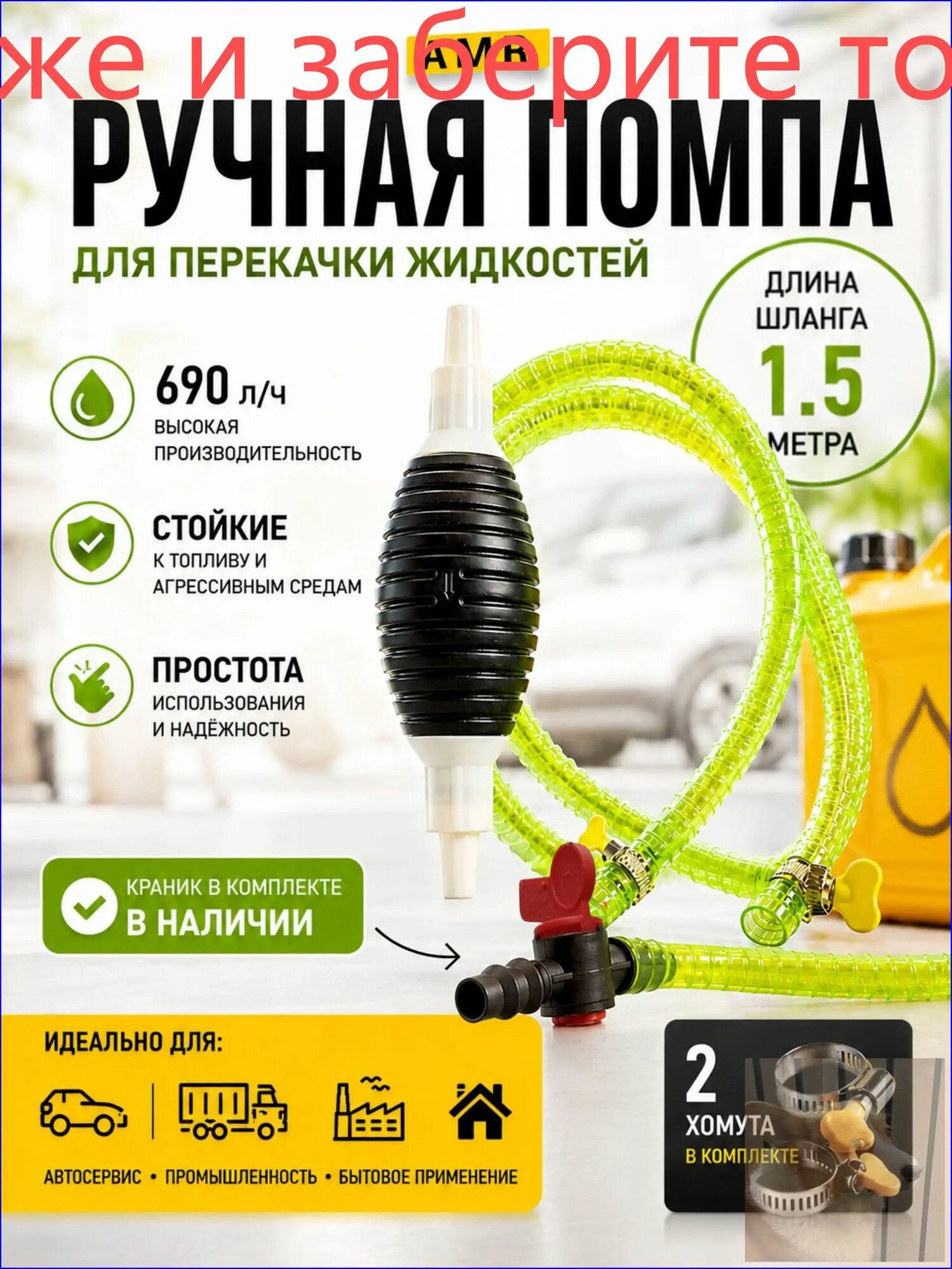 Помпа для перекачки жидкостей ручная. ljw