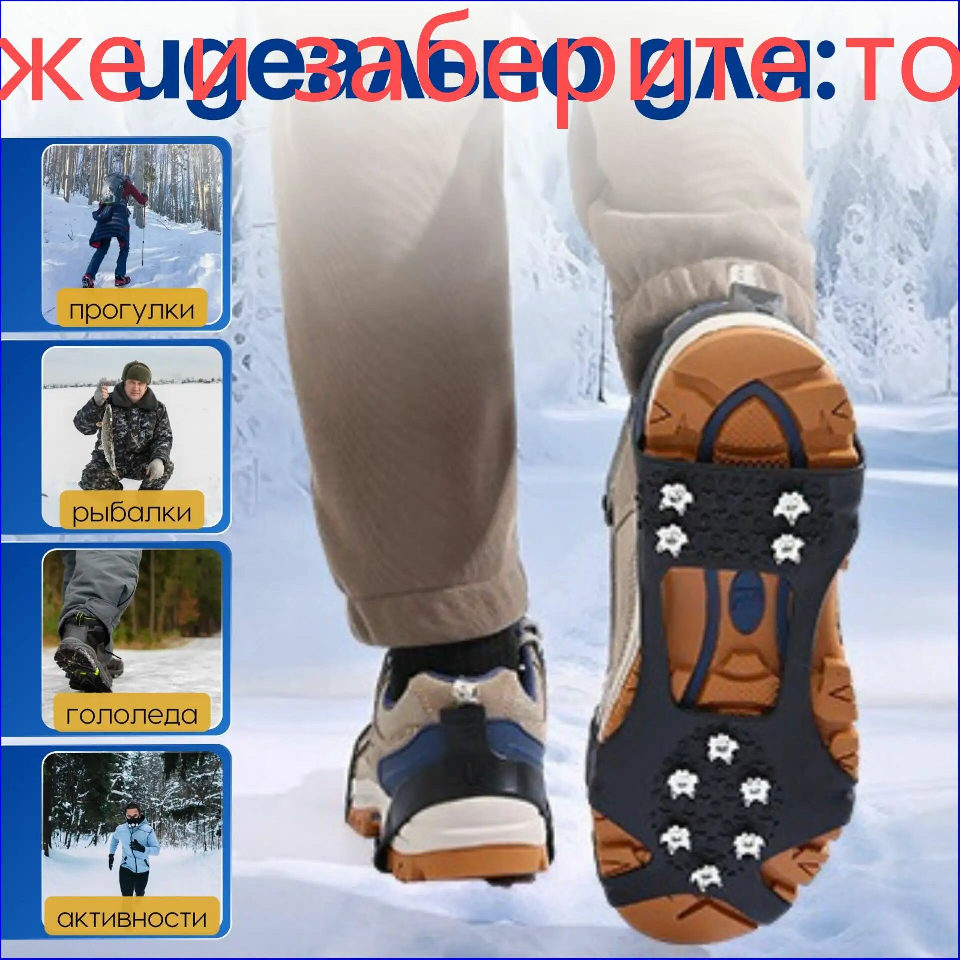 Ледоступы размер XL — фото 1