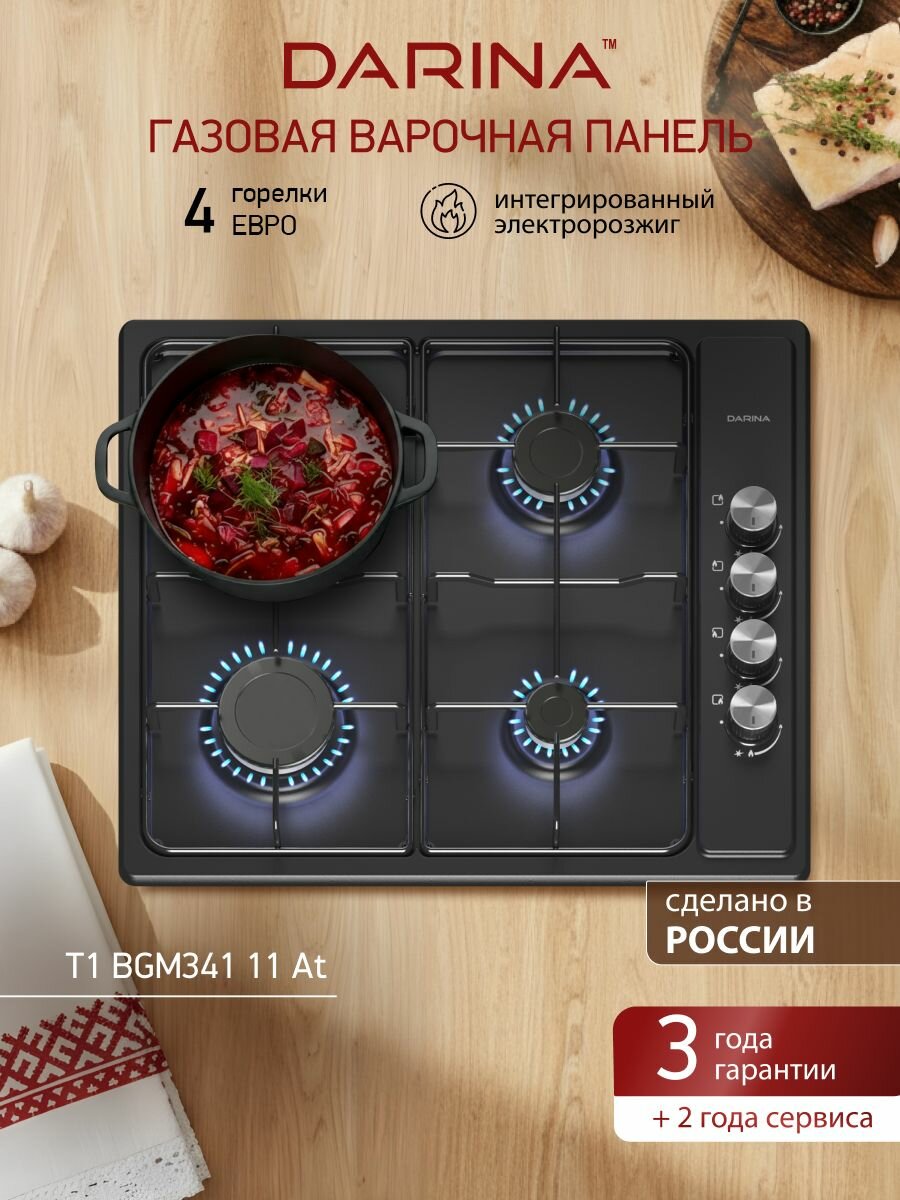 Газовая варочная панель DARINA T1 BGM341 11 At, 4 конфорки, эмалированный металл, стальные решетки, антрацит