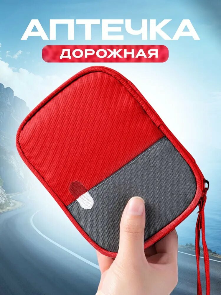 Аптечка дорожная для лекарств, маленькая мини аптечка органайзер
