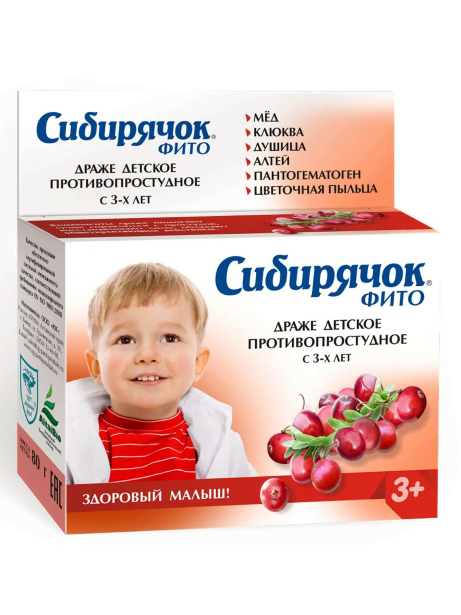 Сибирячок фито ДЕТ от простуды 80,0 драже — Драже 80,0 грамм - пакет вместе с инструкцией по применению в уп.