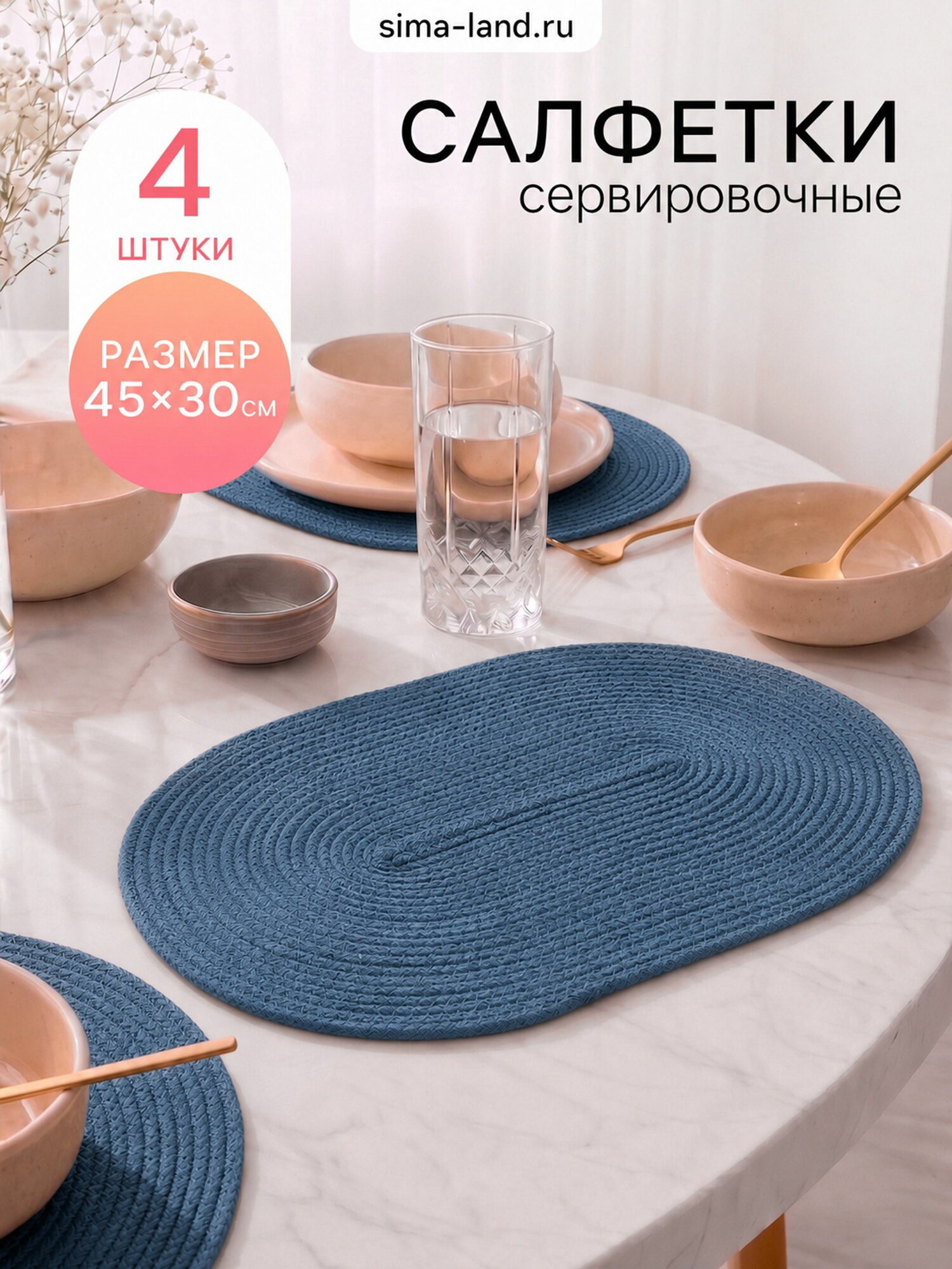 Салфетки сервировочные "Лофт", 45x30 см, 4 шт, синий, цвет: синий