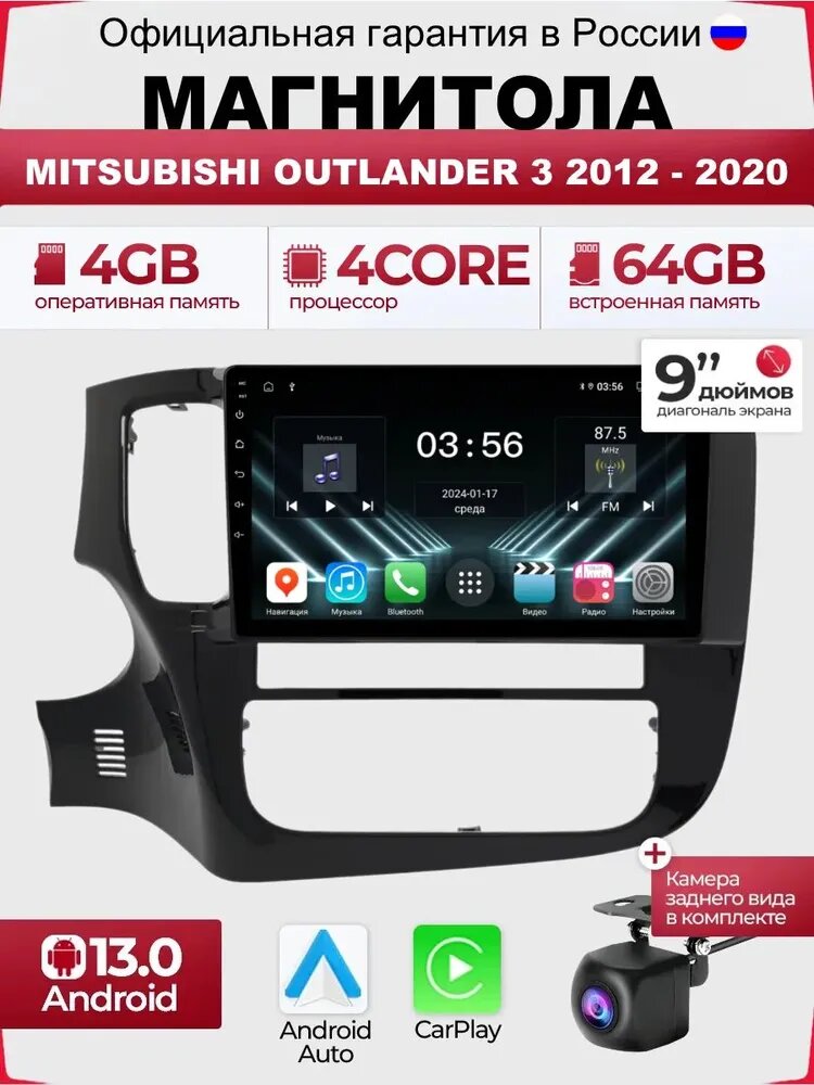 Магнитола Митсубиси Аутлендер 3 2013-2020 на Android 13.0, Mitsubishi Outlander 3, 4/64 ГБ, Carplay, IPS экран in-cell, Кулер, камера, Wi-Fi BT, CX1006M-9 - 9 дюймов