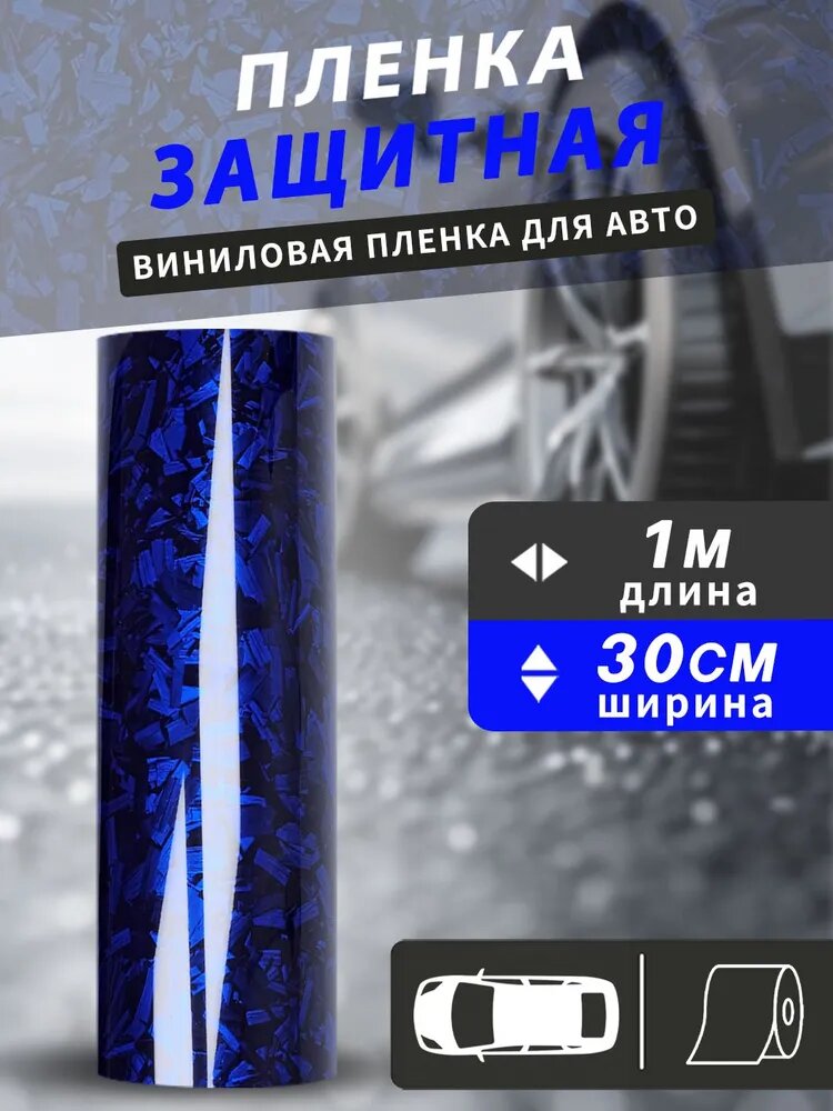 Пленка автомобильная защитная