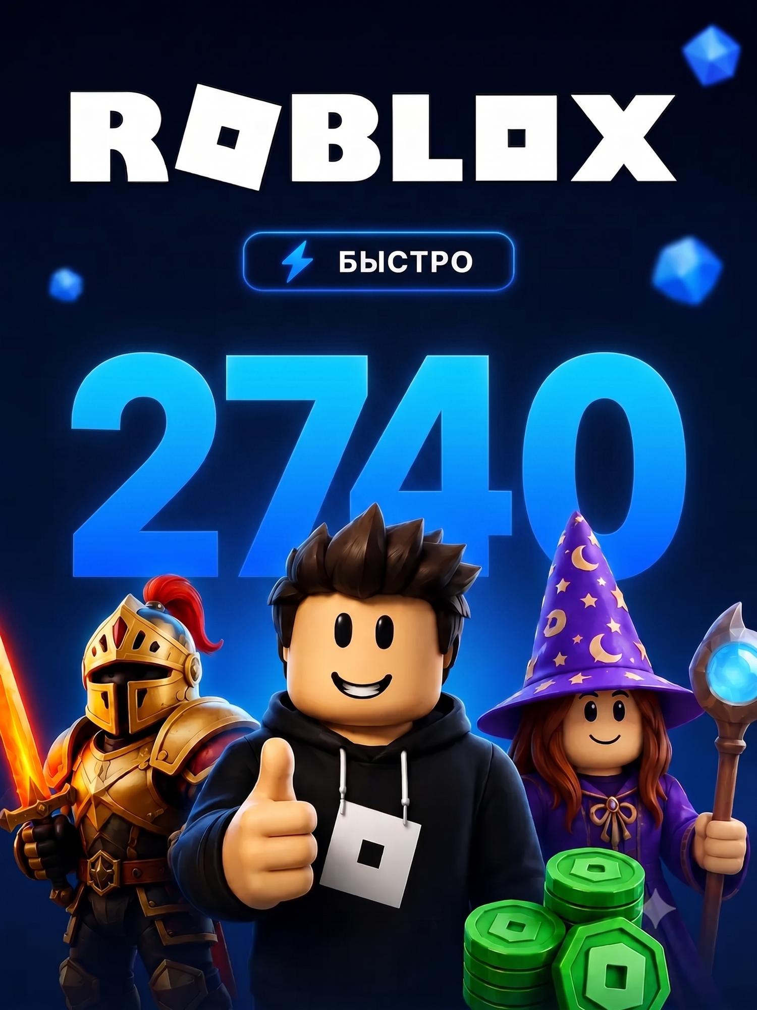 Пополнение счета Roblox на 2740 Robux