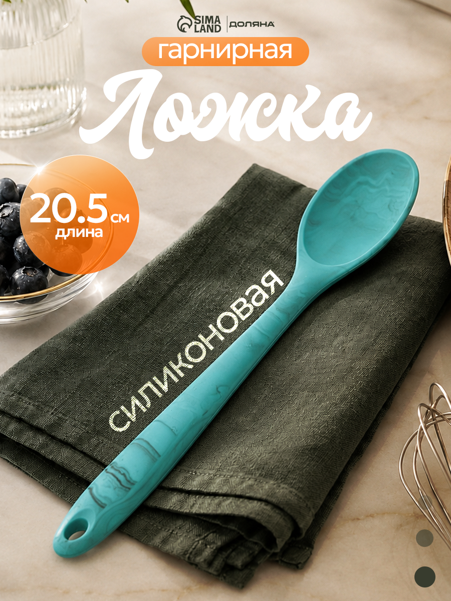 Ложка столовая гарнирная силиконовая Доляна «Парус», 20 см, голубая