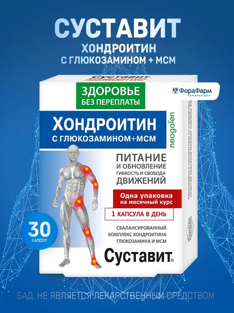 БАД Суставит питание и обновление суставов с хондроитином и глюкозамином +МСМ. Здоровье без Переплаты. 850 мг № 30. КоролевФарм.