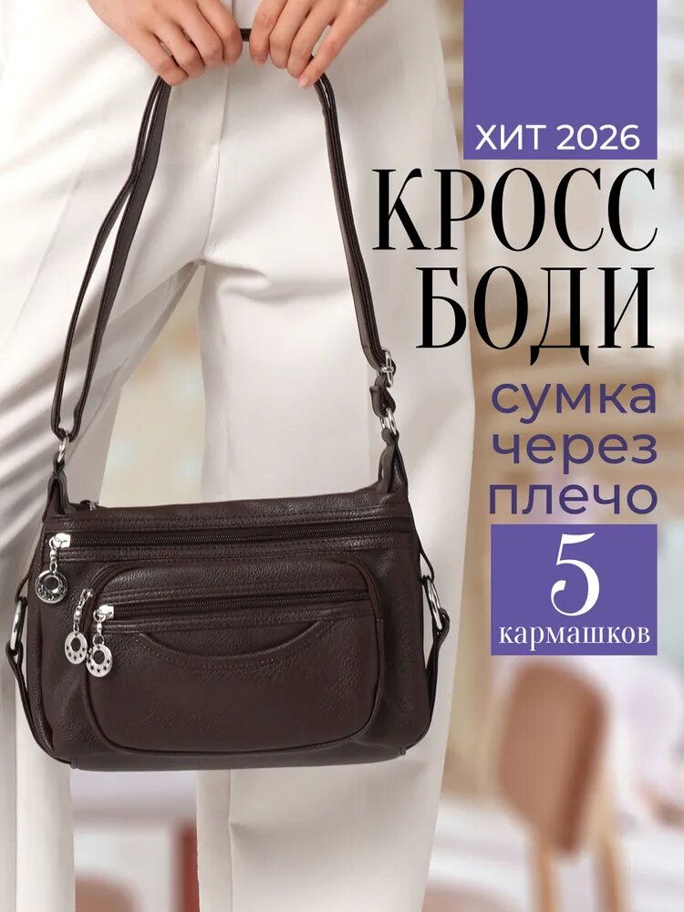 Рюкзак кросс-боди