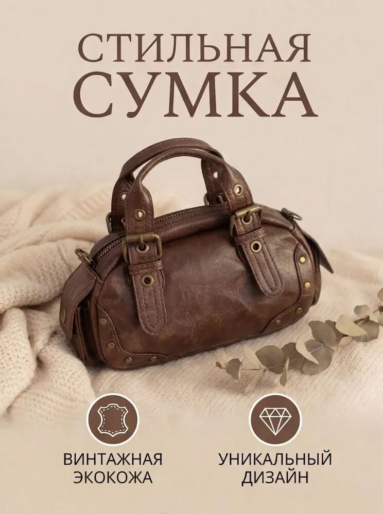 Сумка винтажная коричневая багет женская через плечо кросс боди