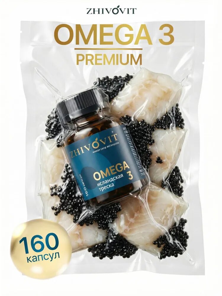 Омега 3 Рыбий жир Omega 3 Fish Oil Concentrate, 160 капсул