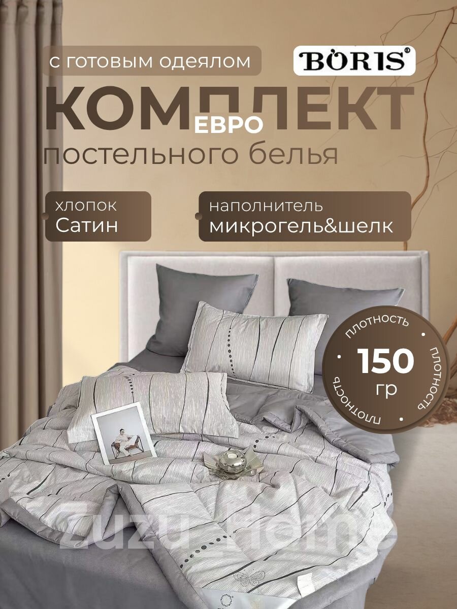 Boris-dense Комплект постельного белья, Сатин, Евро, наволочки 50x70, 70x70
