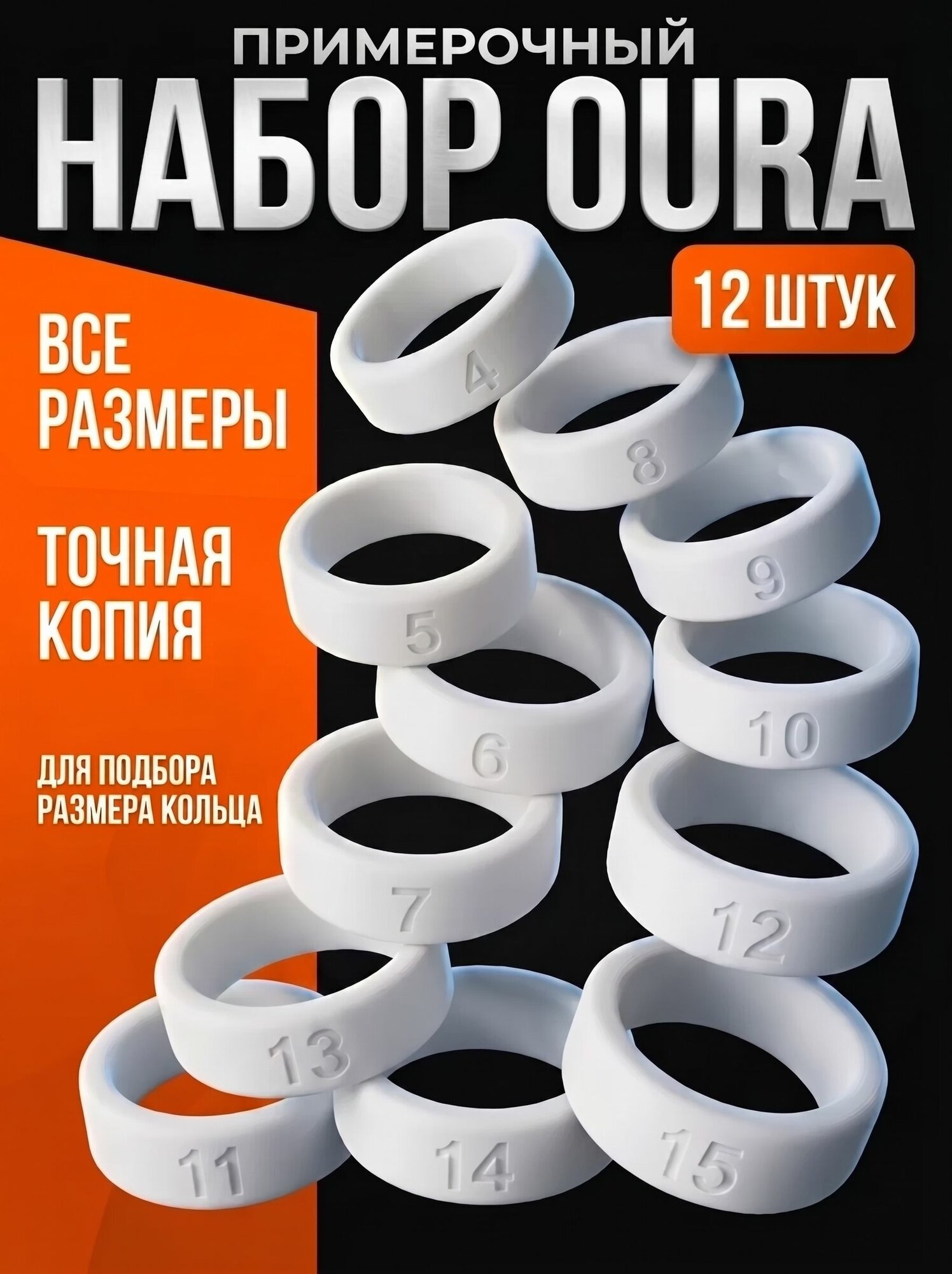 Примерочный набор колец Oura Ring 4 Sizing Kit