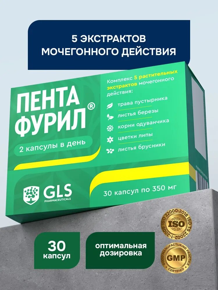 Пентафурил, мочегонное средство в таблетках, от отеков тела и лица, 30 капсул, БАД, дренажный напиток