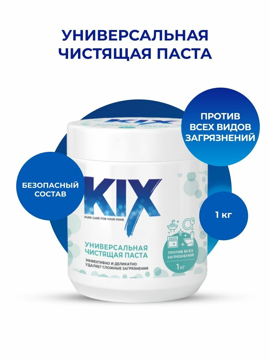 Универсальная чистящая паста KIX, 1кг