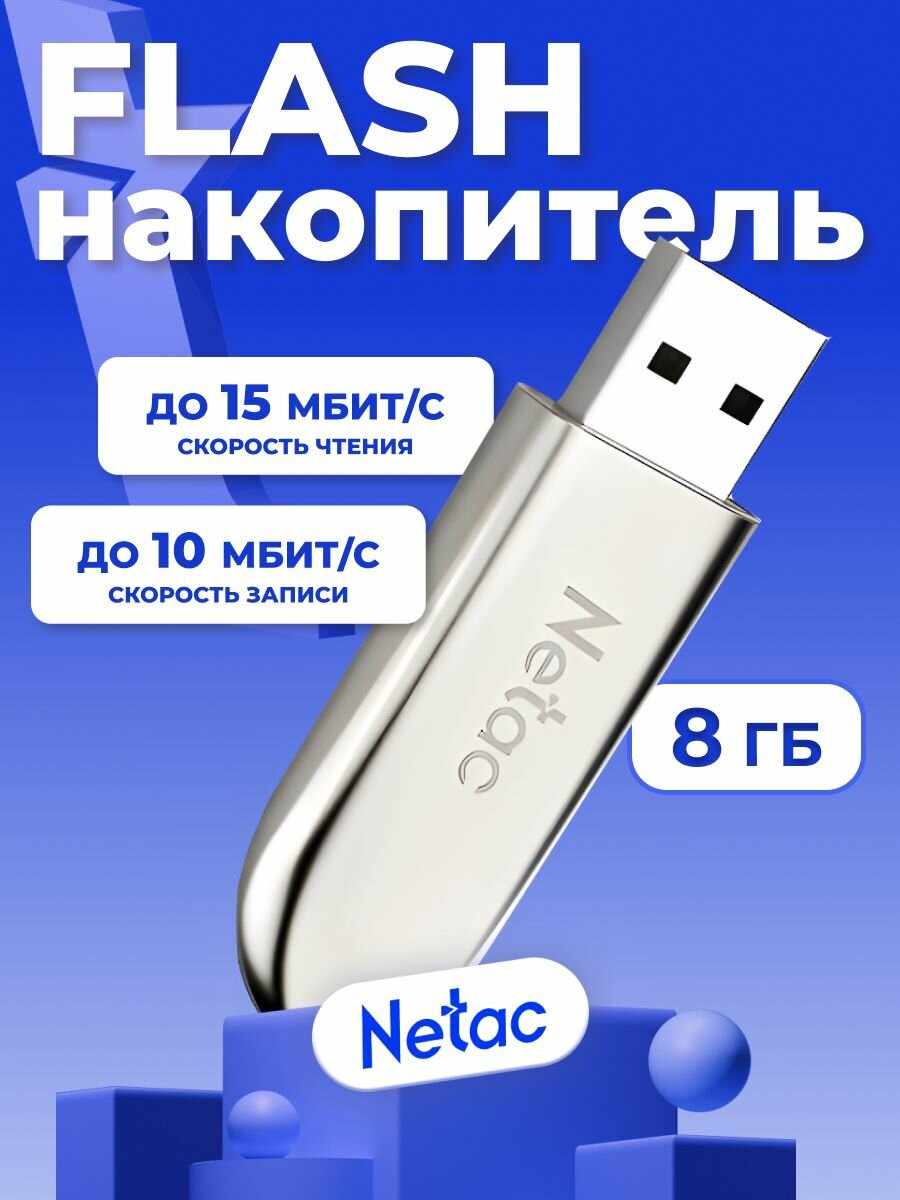 Netac Флешка USB 8 ГБ U352
