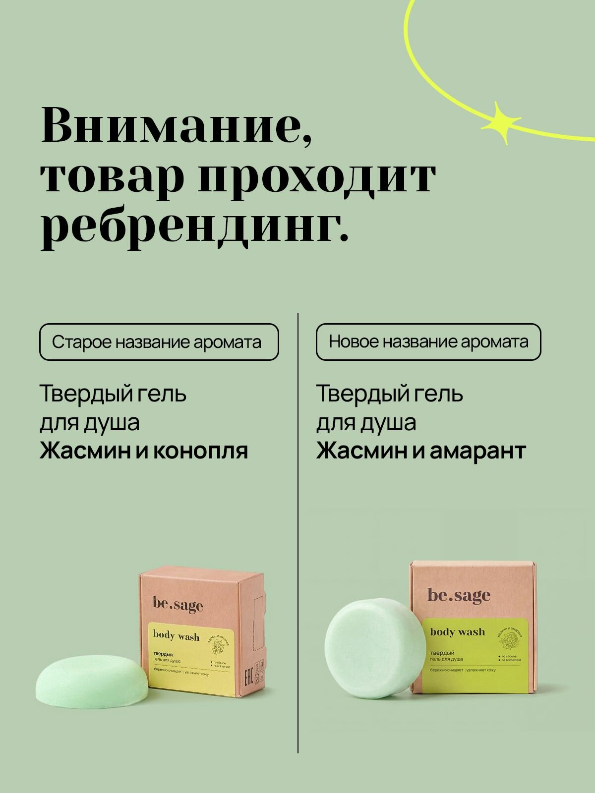 Be.sage body wash Гель для душа женский / мужской парфюмированный увлажняющий твердый с маслом ши / мыло твердое туалетное для тела с ароматом Жасмин и Амарант, 50 г