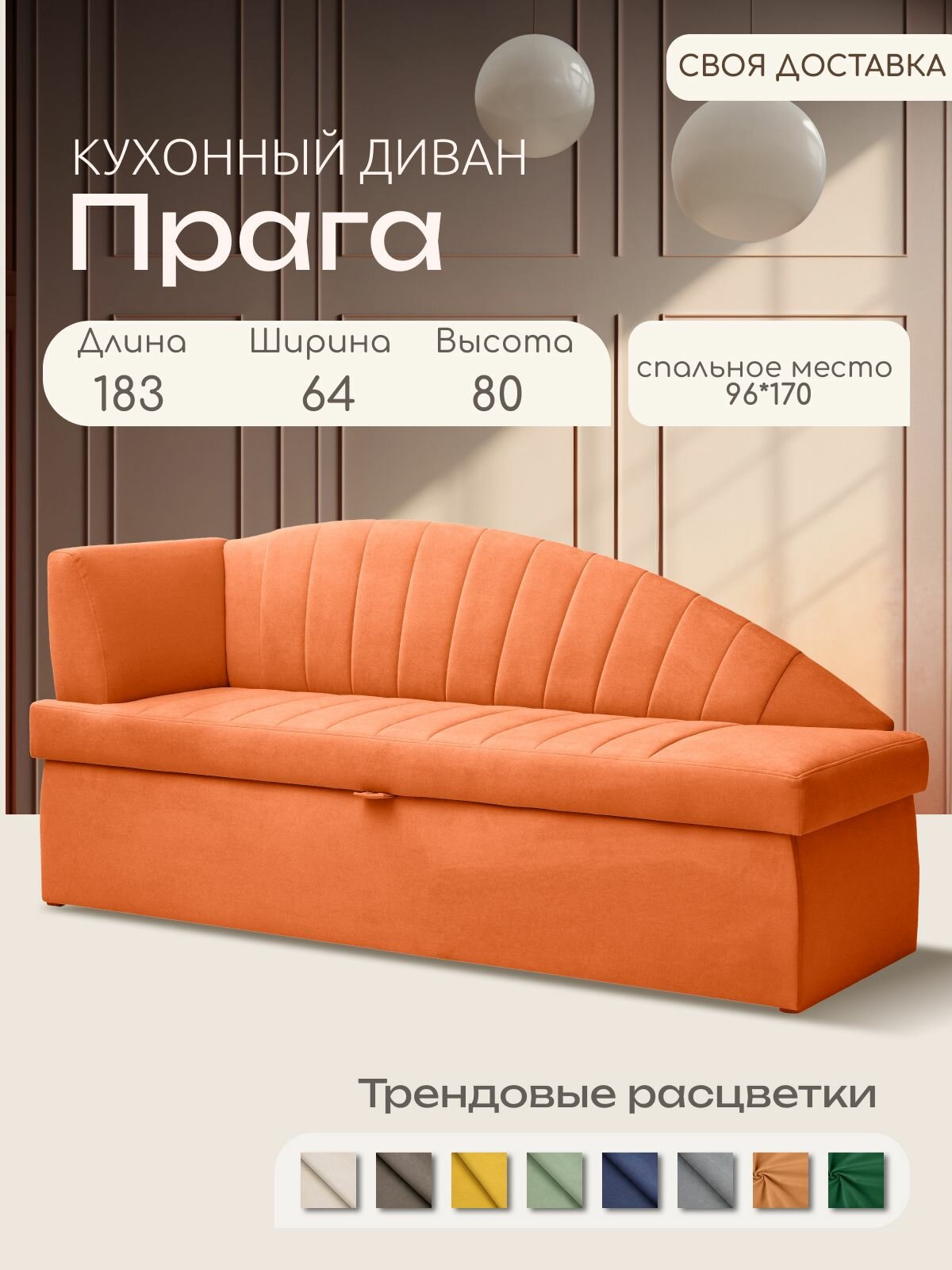 Диван раскладной прямой SKAN-DI-VAN "Прага" с углом 183х64х84 см. Левая, Мелисса 12, Велюр, Оранжевый, яркий на кухню