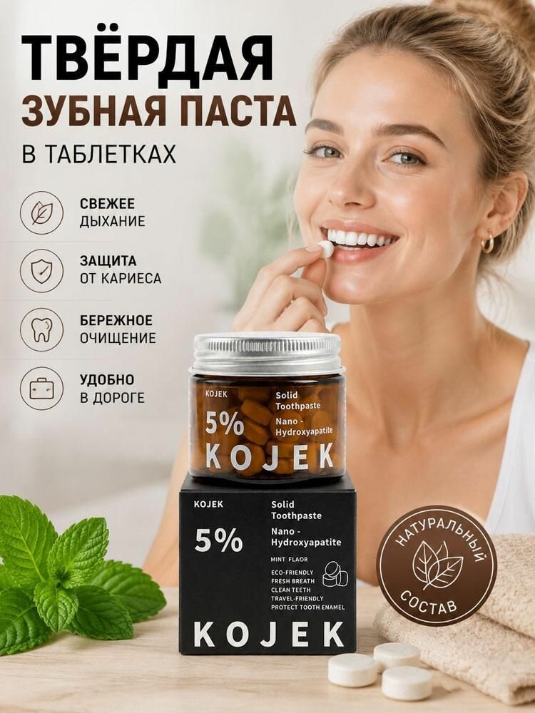 Твердая зубная паста в таблетках с 5% гидроксиапатитом, реминерализация эмали