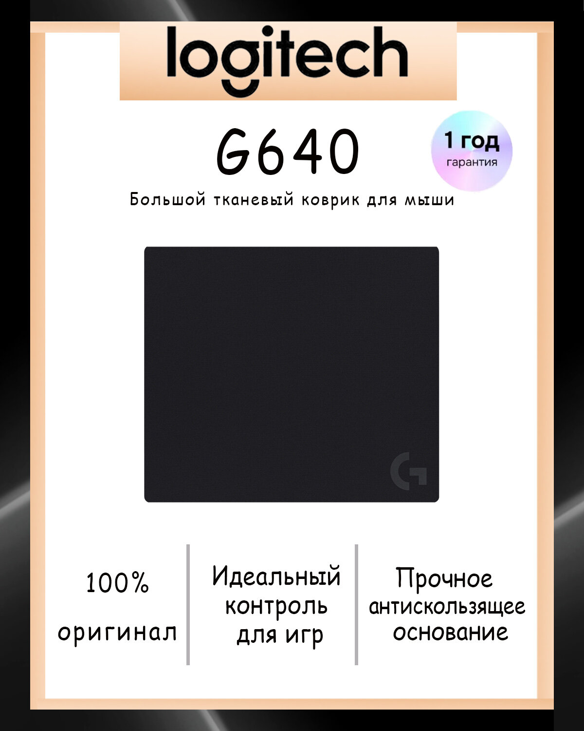 Logitech Коврик для мышки, L, черный коврик для мыши L размер