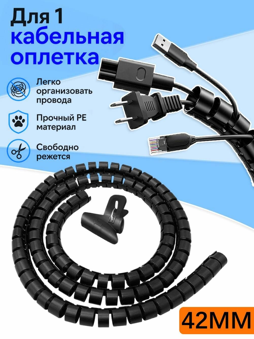 Гофрированная трубка черного цвета пластиковая с креплением, 8 мм