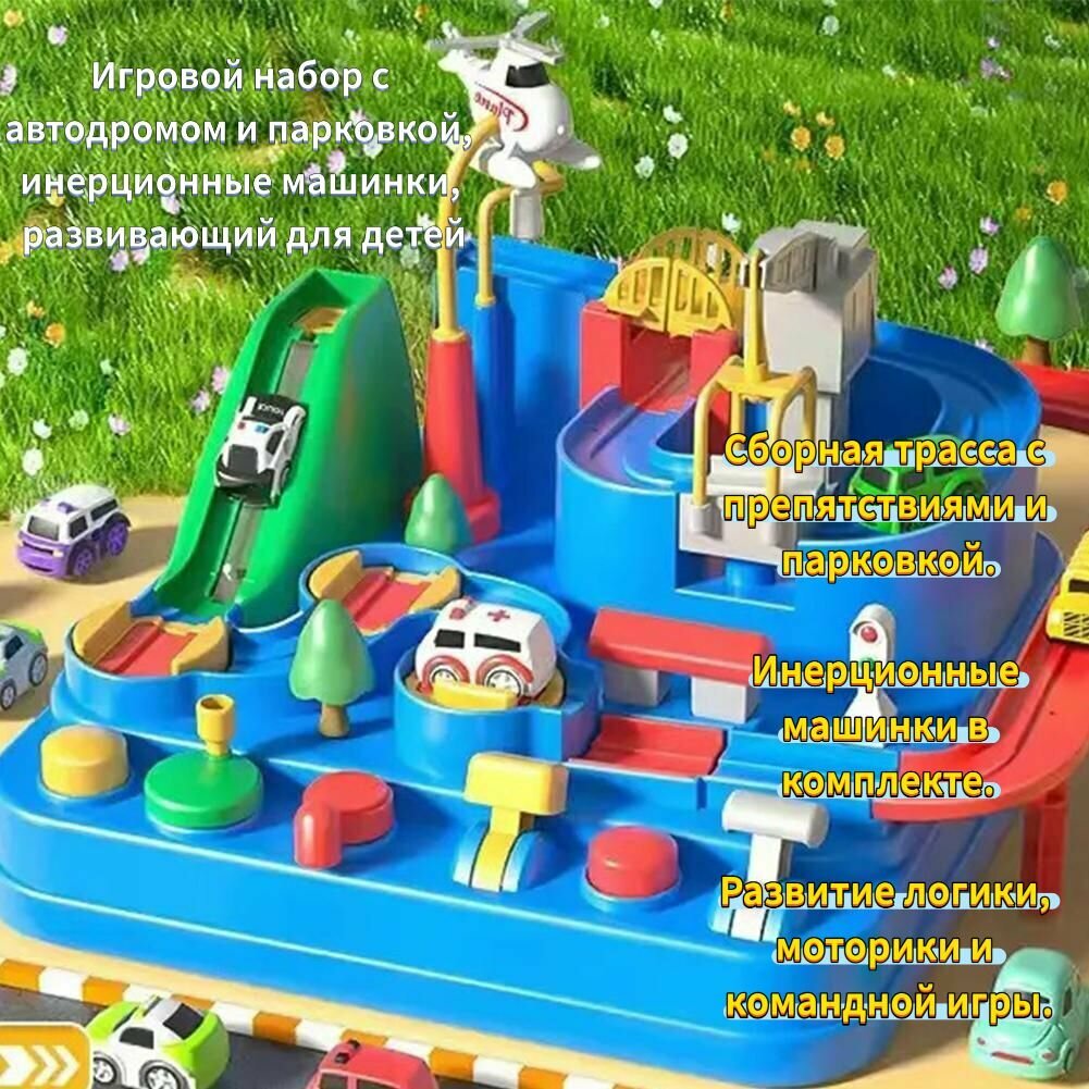 Детские приключенческие игрушки, трассы для моделирования, игрушечные модели автомобилей, подарки для мальчиков и девочек
