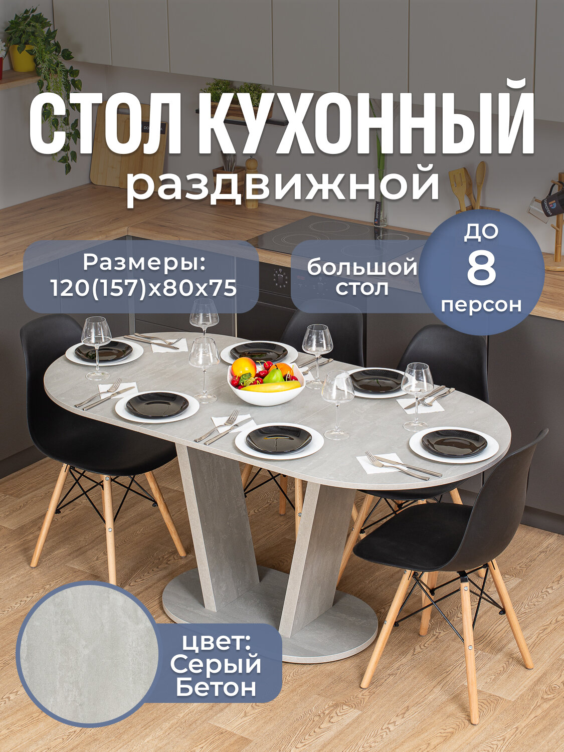 Стол кухонный овальный раздвижной Вальс О-1 СБ 03 СБ, 80х120, обеденный, на тумбе, серый, раскладной