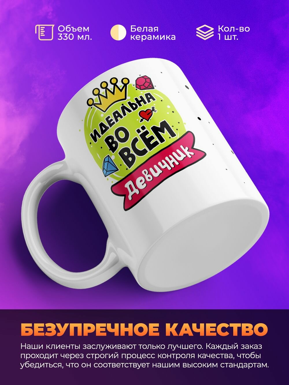 Кружка девушке с приколом "Девичник идеальна" — фото 1