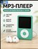 MP3-плеер 32 ГБ, зеленый