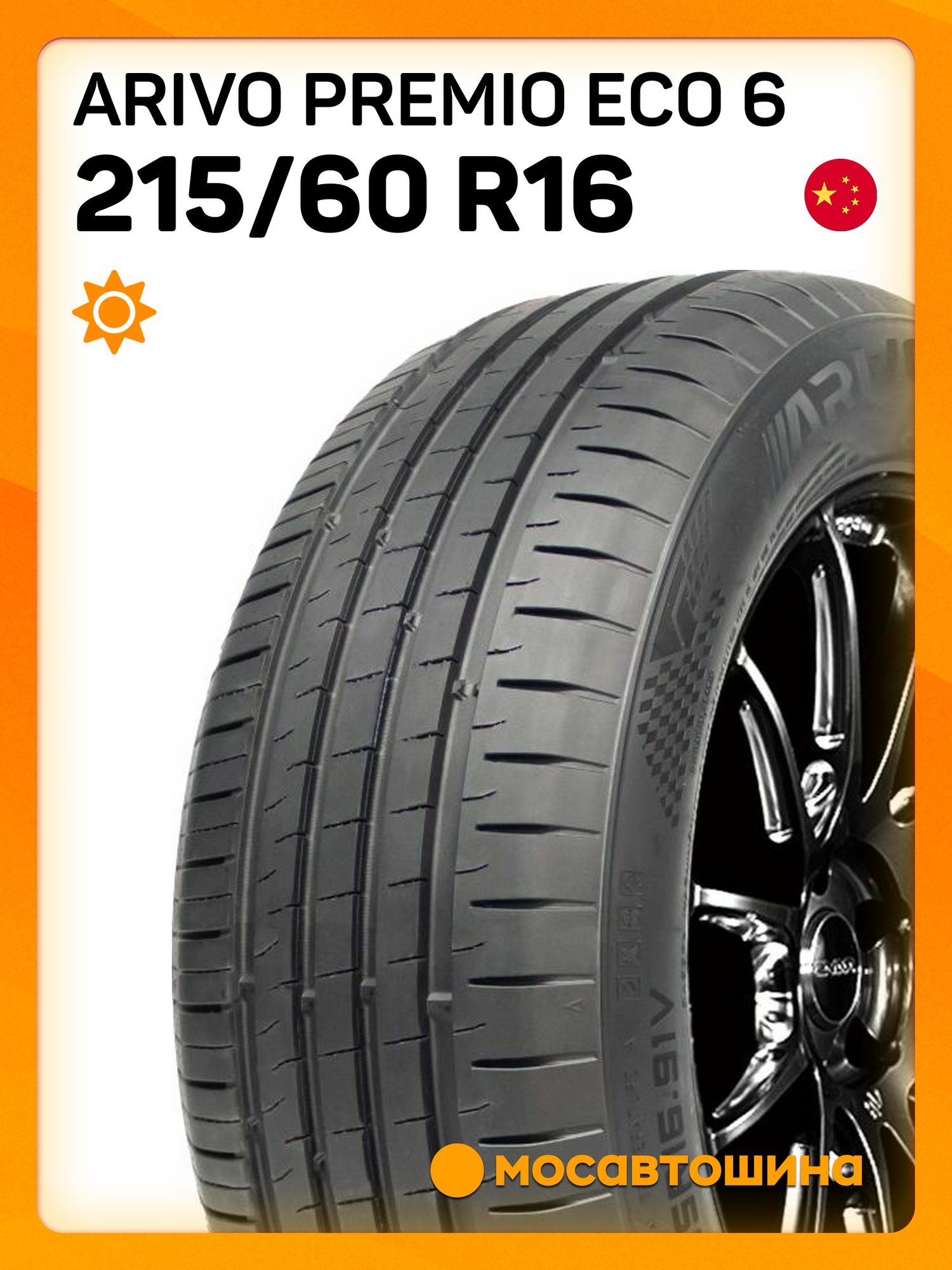 Летние автомобильные шины Arivo Premio Eco 6 215/60 R16 99H