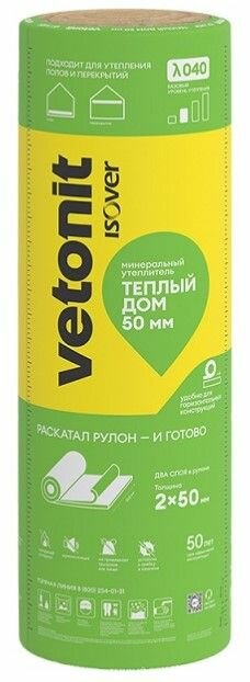 Ветонит Теплый Дом утеплитель рулон 7000х1220х50мм (2шт) (17м2) (0,854м3)