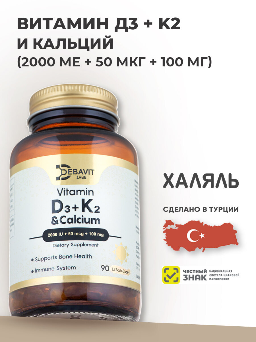 Витамин Д3 (2000МЕ) + K2 (МК-7) + Кальций (Бисглицинат) / 90 мякгих капсул / Vitamin D3 (2000IU) + Calcium / Турция Халяль