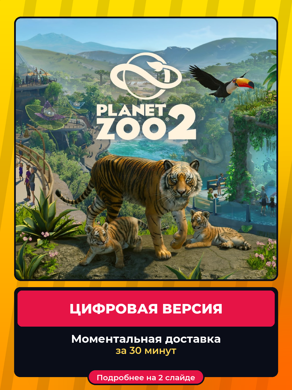 Предзаказ Planet Zoo 2 на PS5, цифровая версия, навсегда