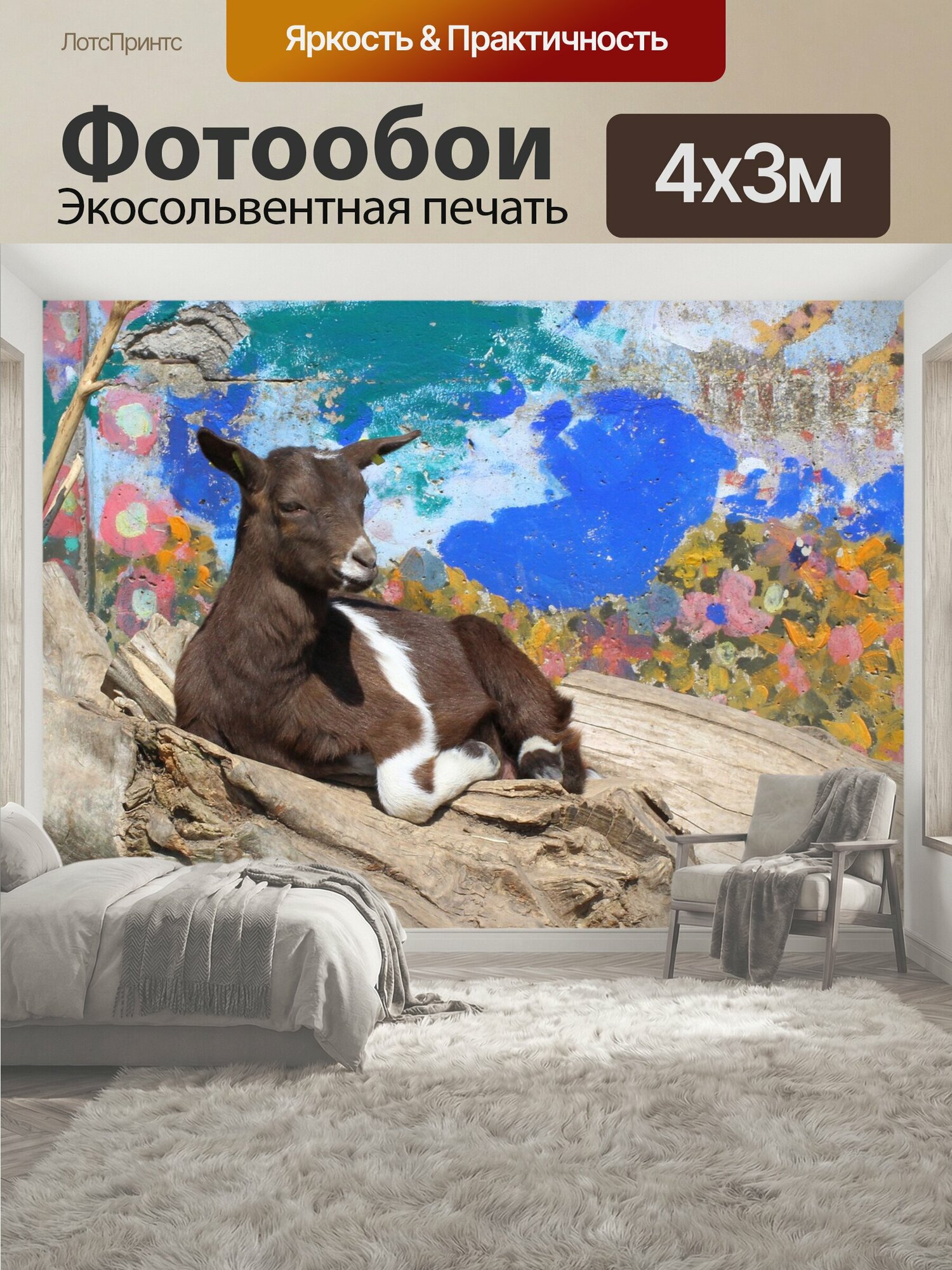 Фотообои "Козел, граффити, стволы деревьев" 400x300 см. экосольвентная печать