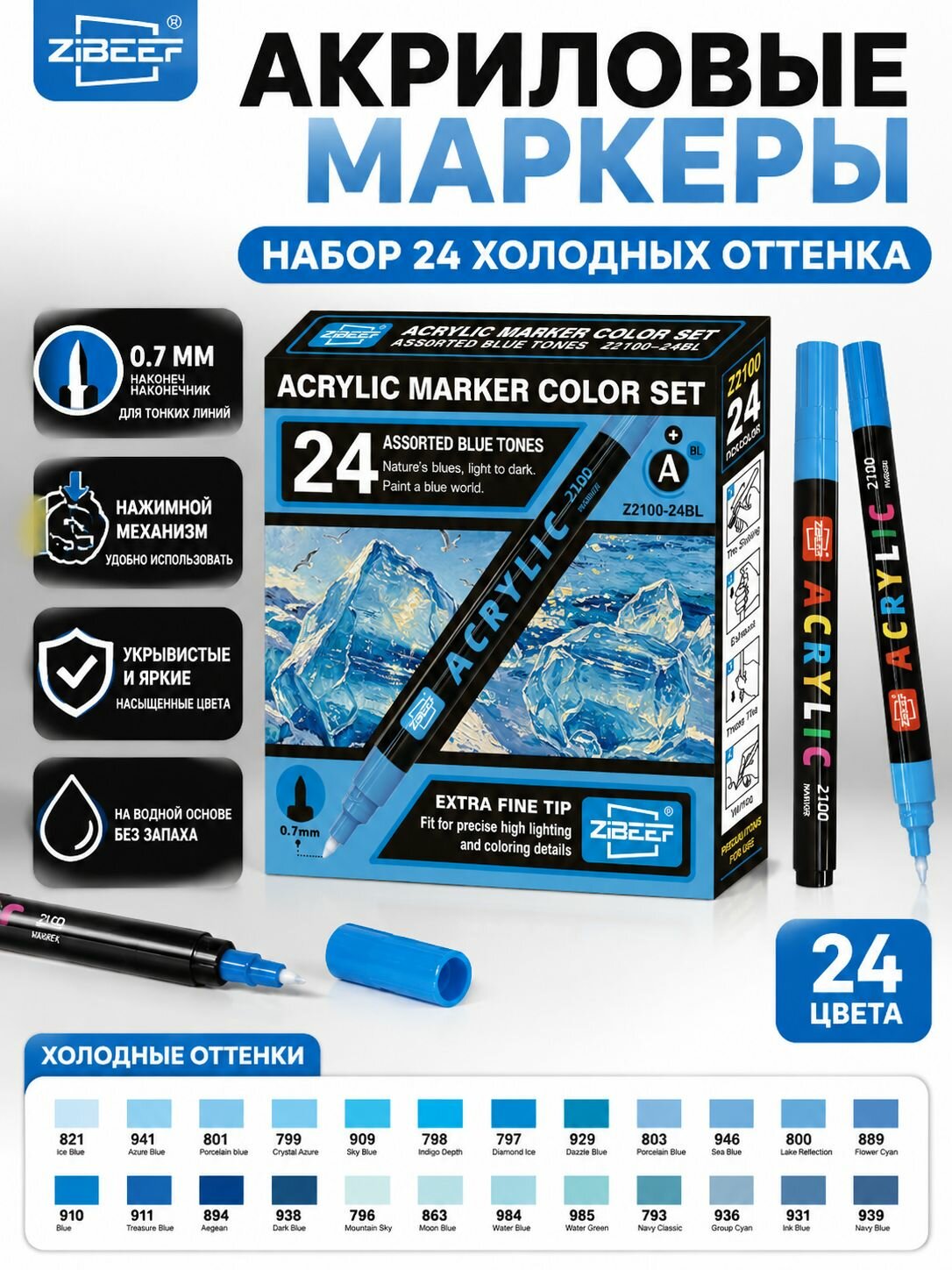 ZIBEEF Набор маркеров Акриловый, толщина: 0.7 мм, 24 шт. для граффити 0.7 мм набор 24 шт