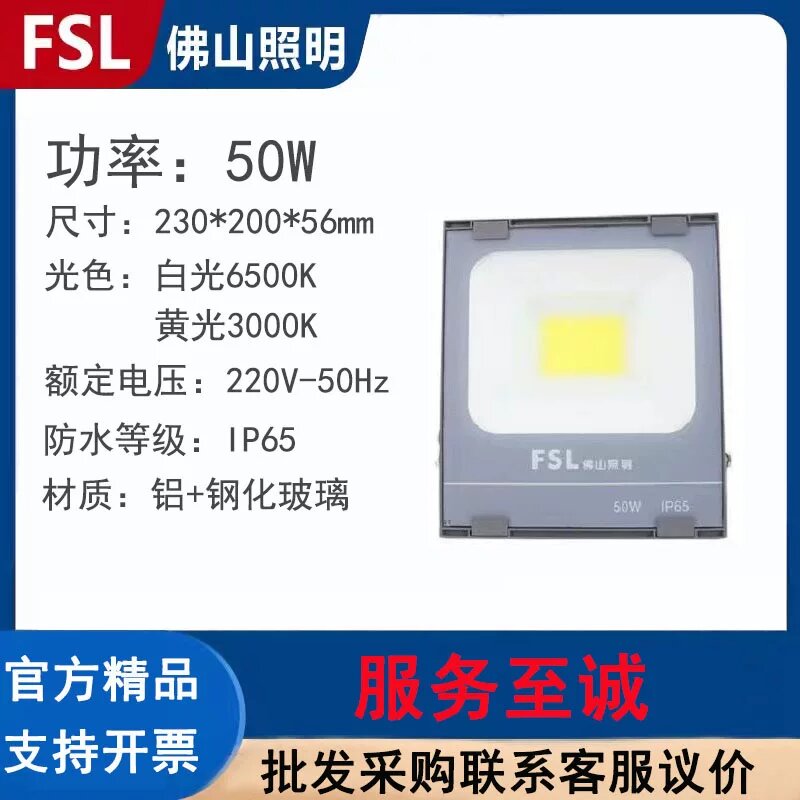 Прожектор FSL Foshan, уличный, водонепроницаемый, сверхъяркий, для инженерных работ, наружного освещения, поисковый
