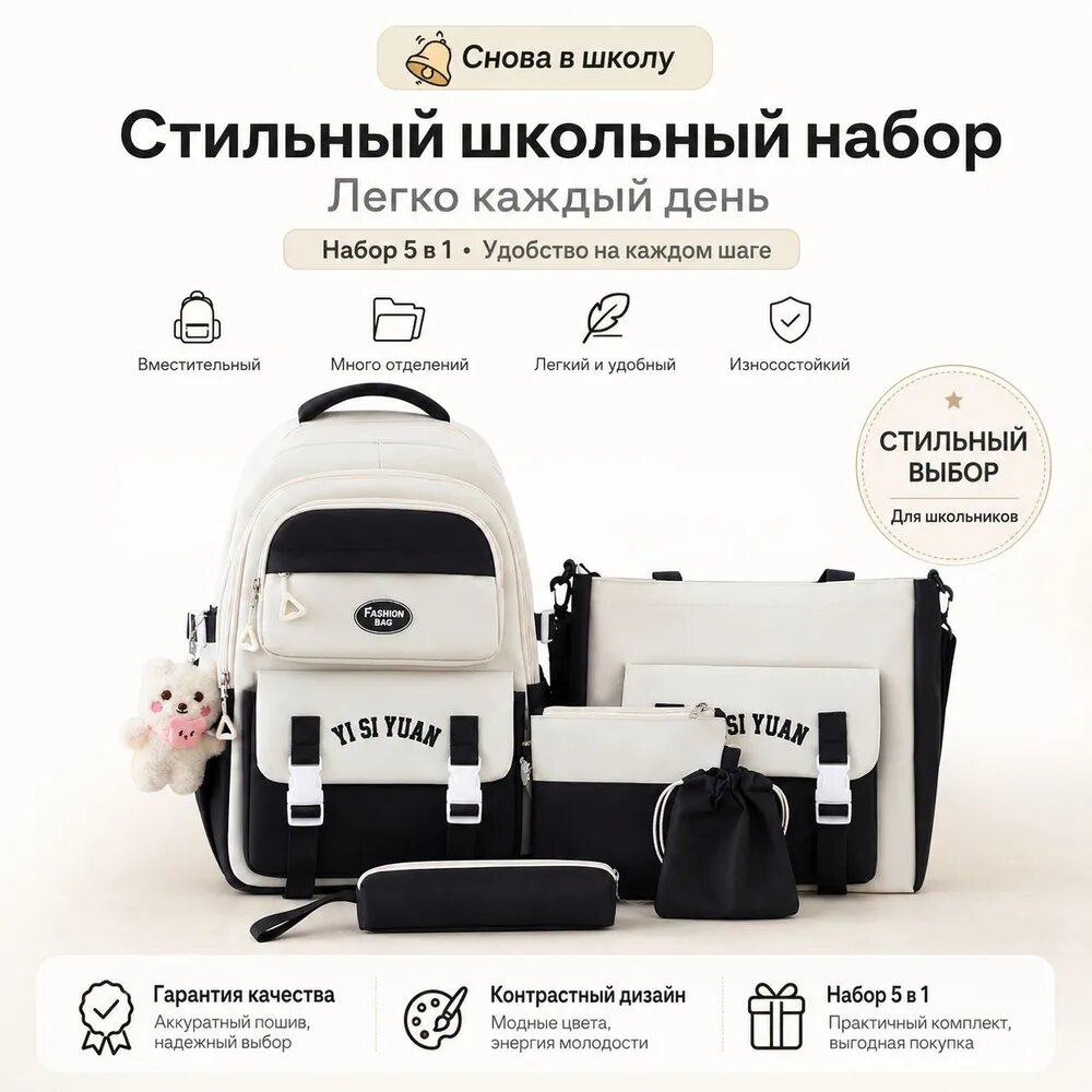 Комплект рюкзак 3 штуки, набор школьных сумок для учебы и прогулок