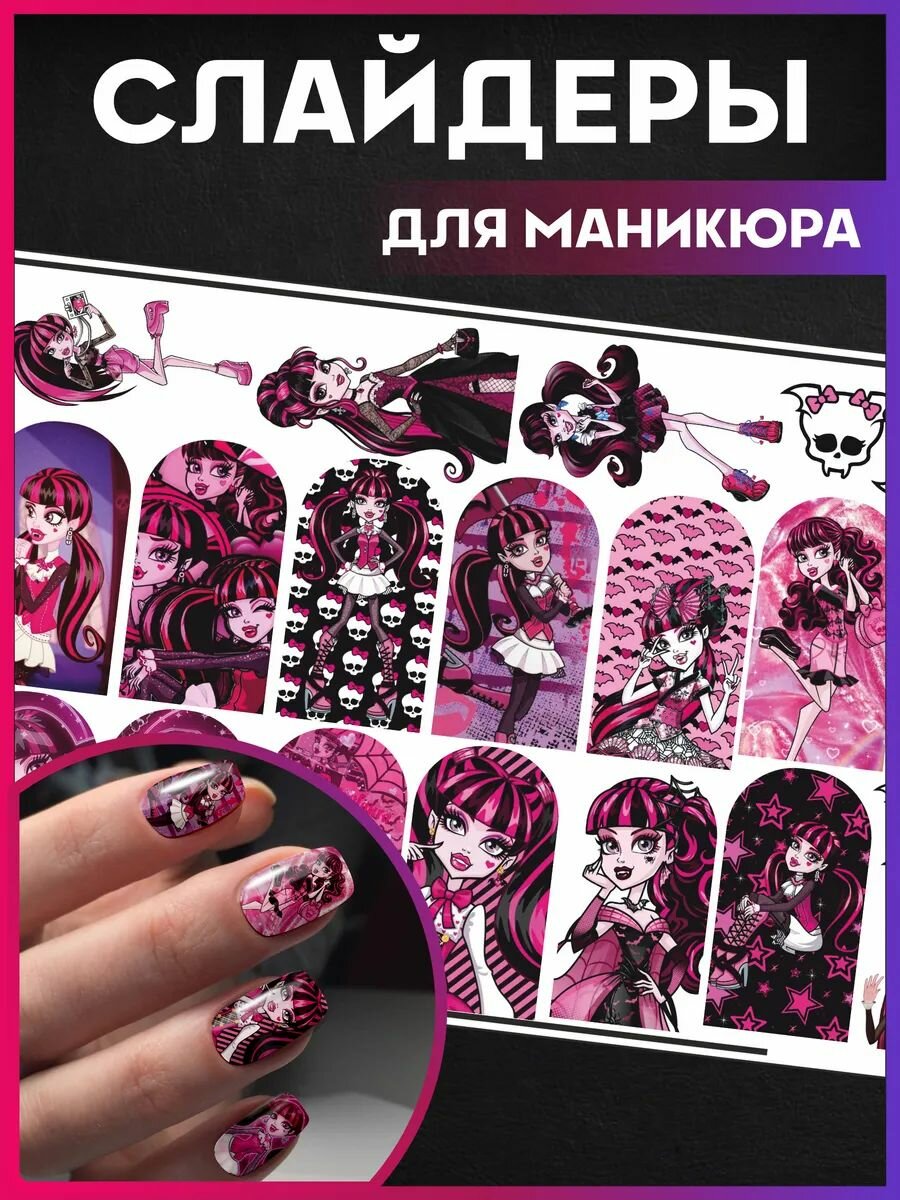 Наклейки на ногти Монстр Хай Дракулаура