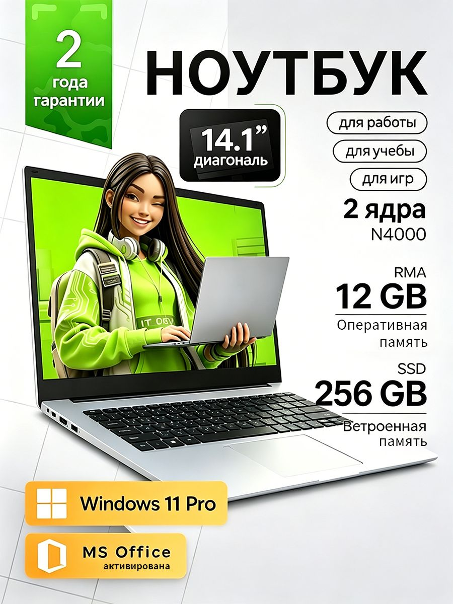 Мобильный рабочий ноутбук 14.1 дюймов N4000 | 12 ГБ ОЗУ + 256 ГБ SSD | 1920×1080 | Windows 11 для командировок