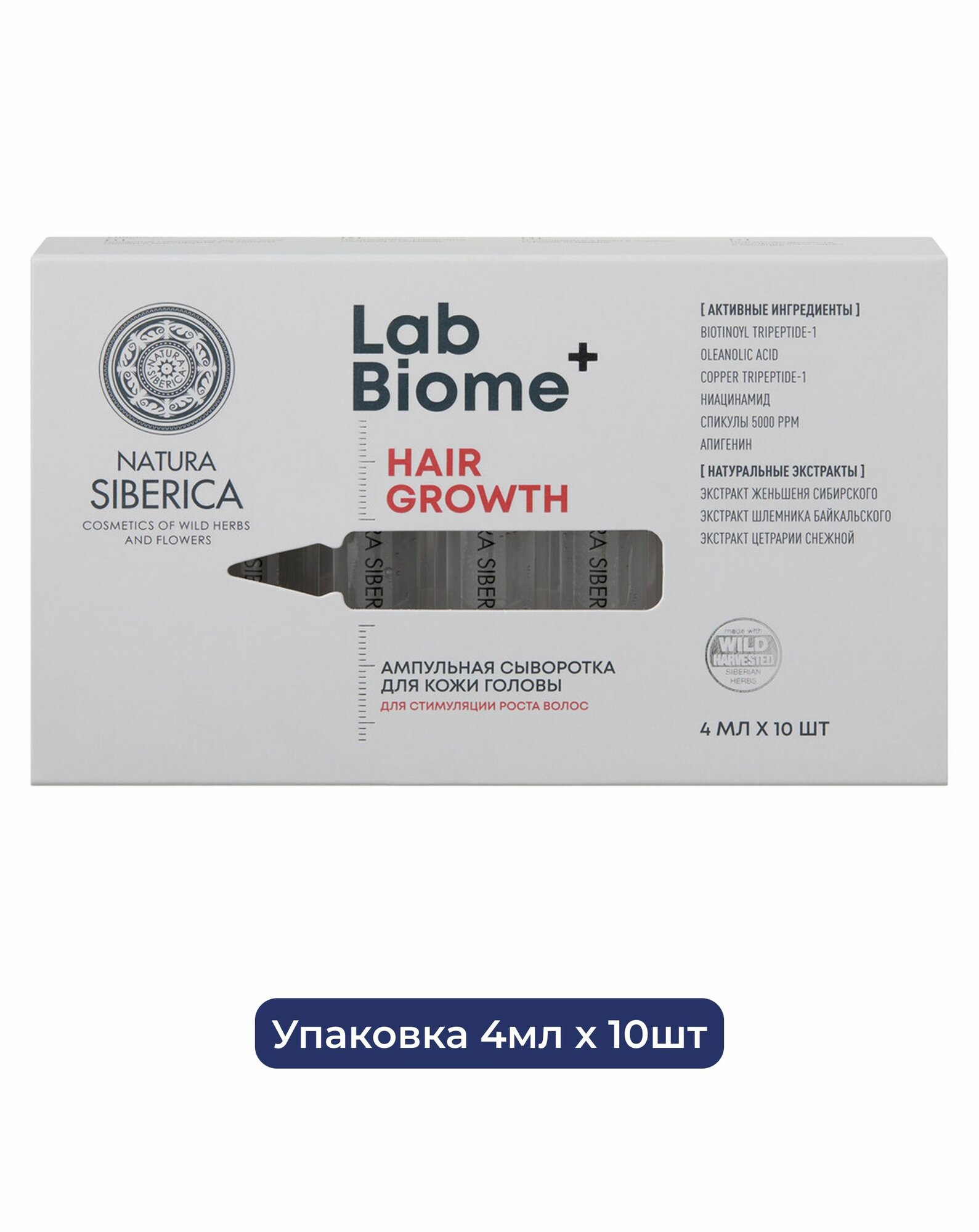 Ампульная сыворотка для кожи головы для стимуляции роста волос Natura Siberica Lab Biome HAIR GROWTH, 4 мл х 10 шт