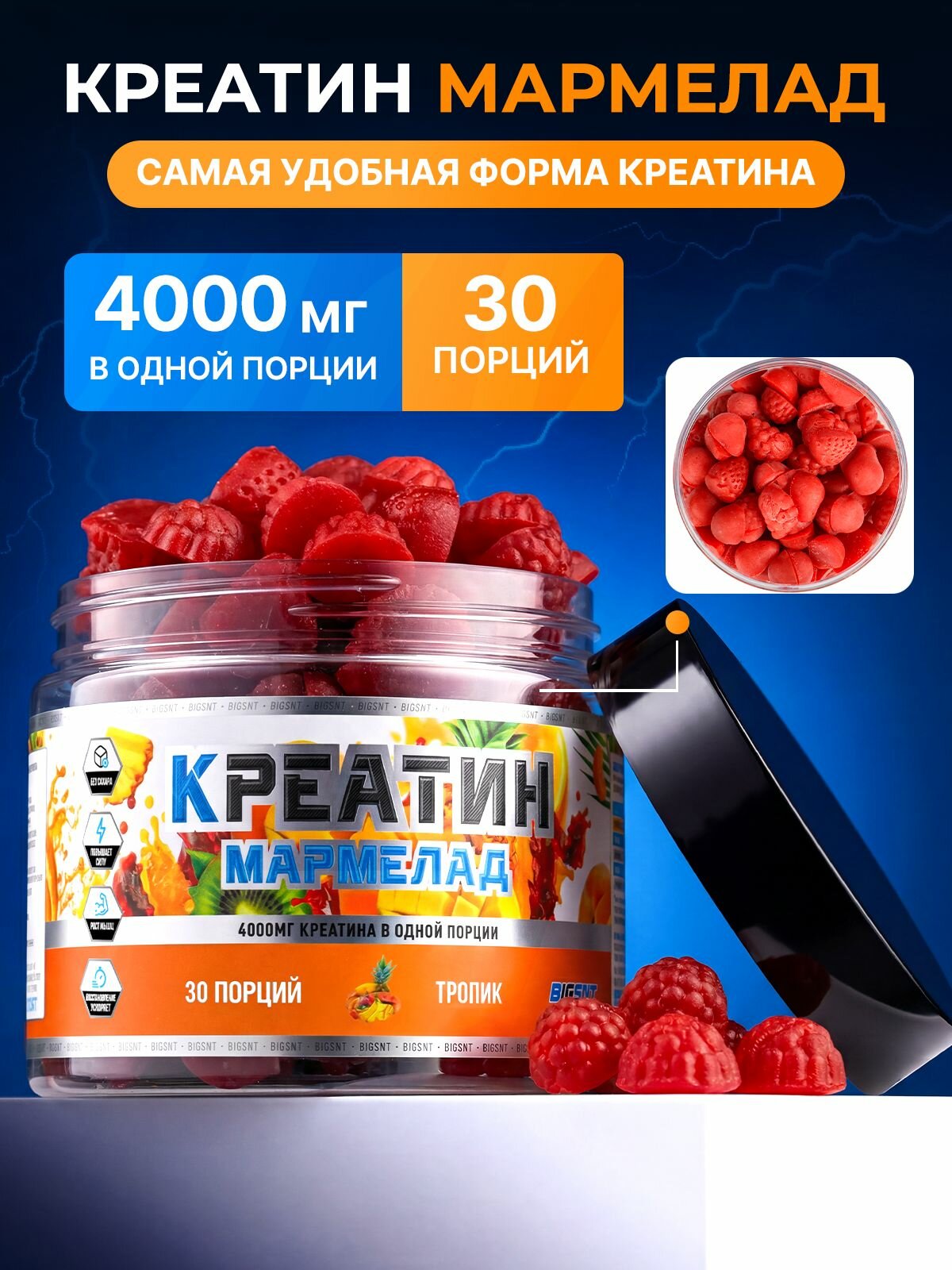 Креатин моногидрат BIGSNT BIG CREATINE мармелад 330 грамм, для набора мышечной массы мармеладный креатин набор массы жевательный