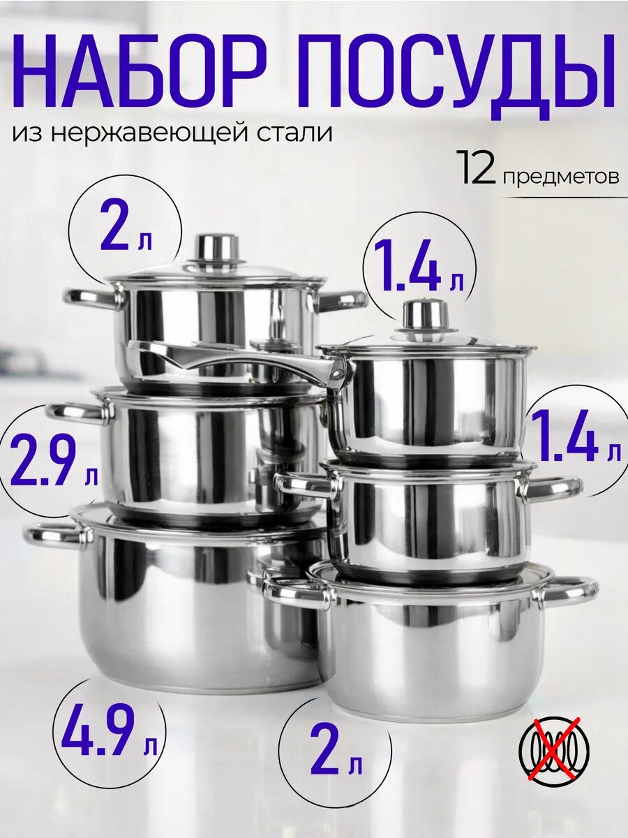 Набор посуды для плиты 12 предметов